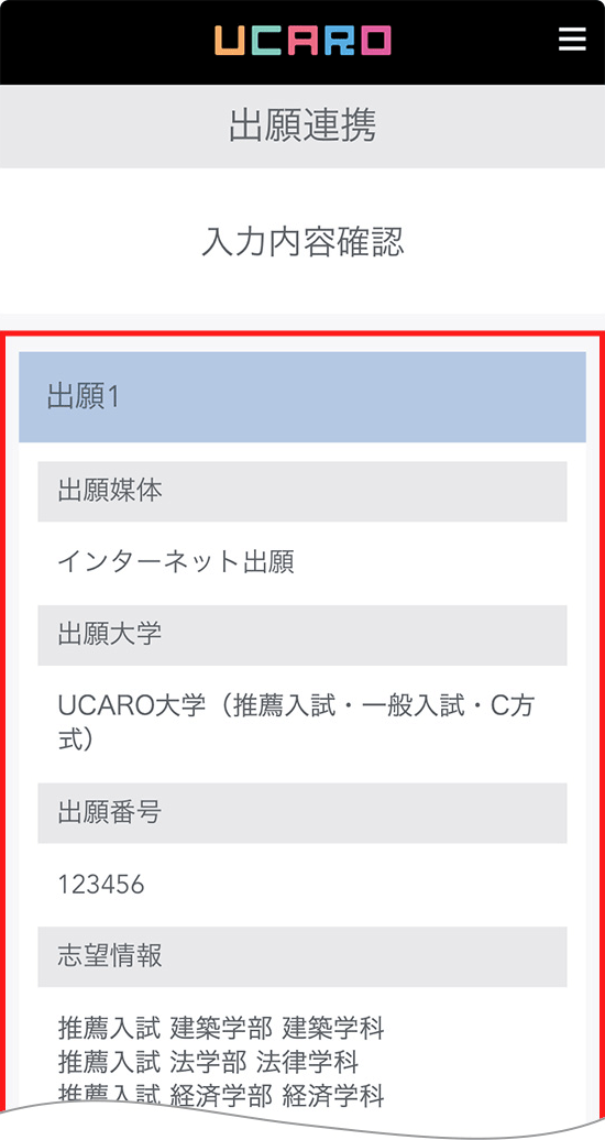 出願連携ガイド – UCARO｜UCARO family FAQ
